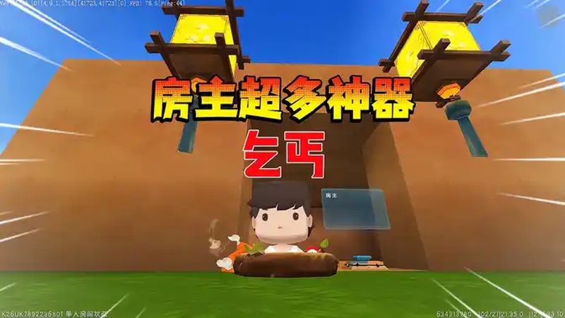 迷你世界:乞丐失忆了!房主超多神器!