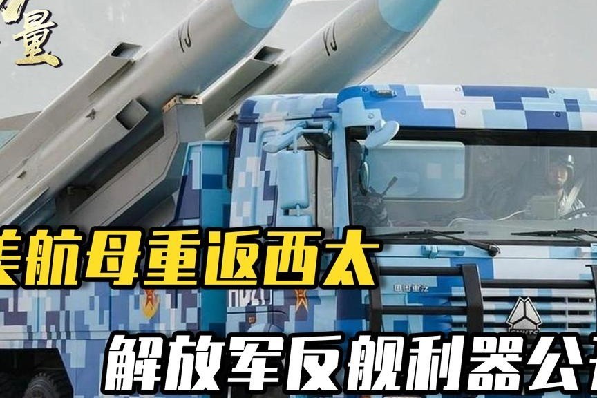解放军"大国重器"露面,美航母胆敢踏入西太一步,只有一个下场