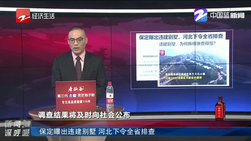 保定曝出违建别墅,河北下令全省排查