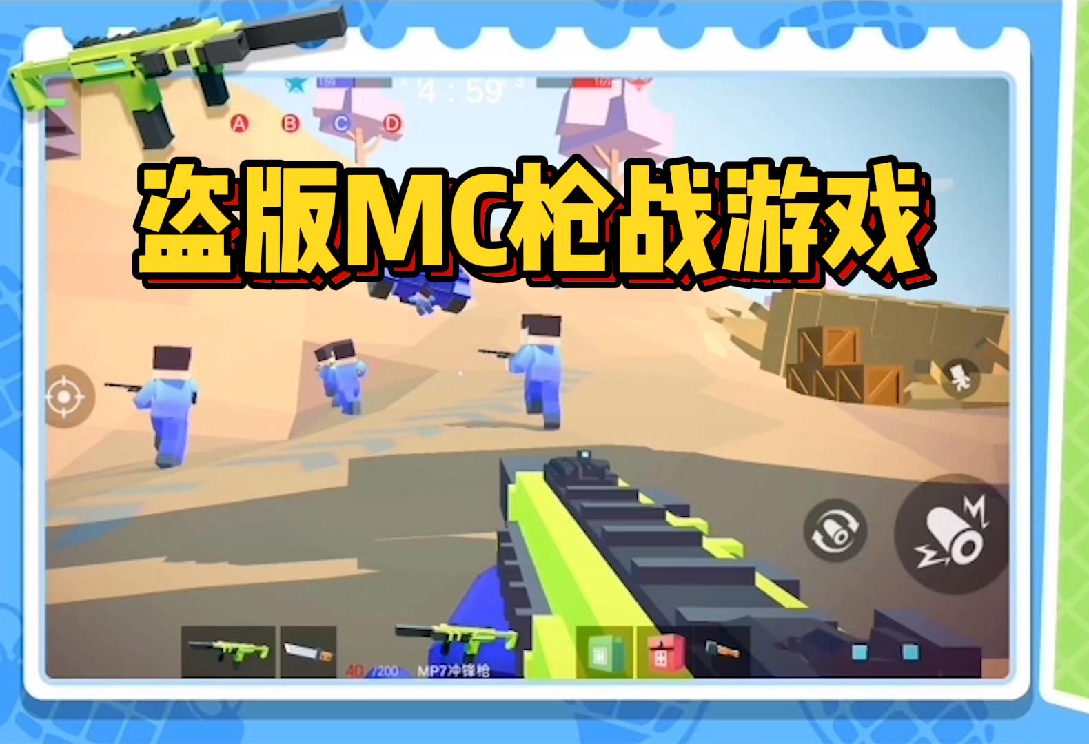 ...和迷你世界做成一款枪战游戏!会是什么样子_哔哩哔哩bilibili_我的世界