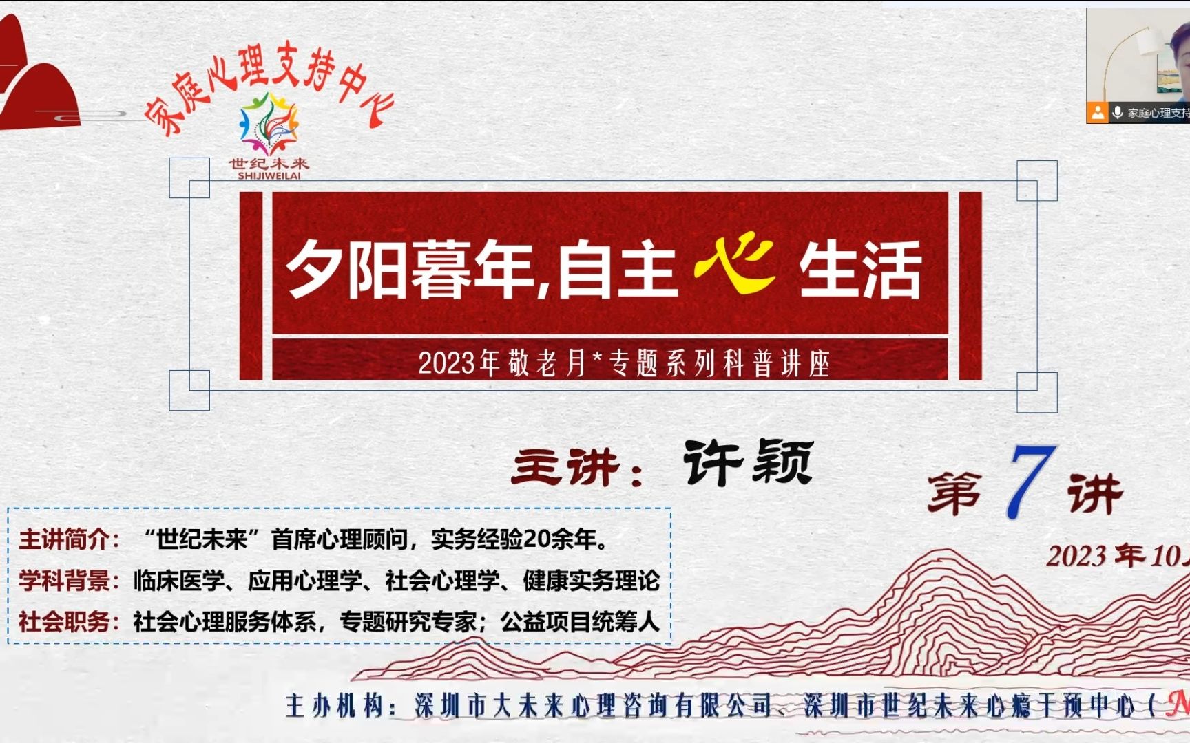 ...专题科普 —— 夕阳暮年,自主“心”生活 —— 人的生命周期与健康系统