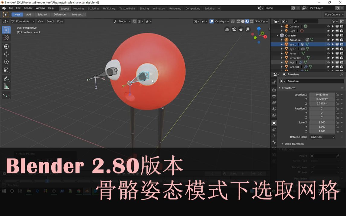 【Blender】如何在2.80版本骨骼姿态模式下选取网格