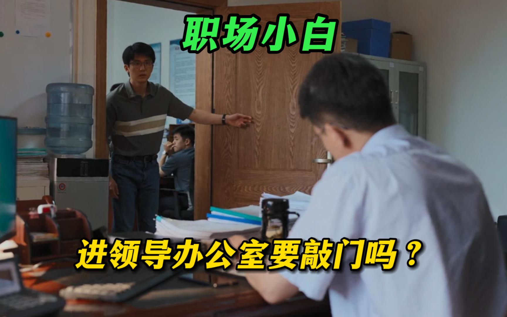 和领导共同乘坐电梯怎么办?分享体制内的开门礼仪!