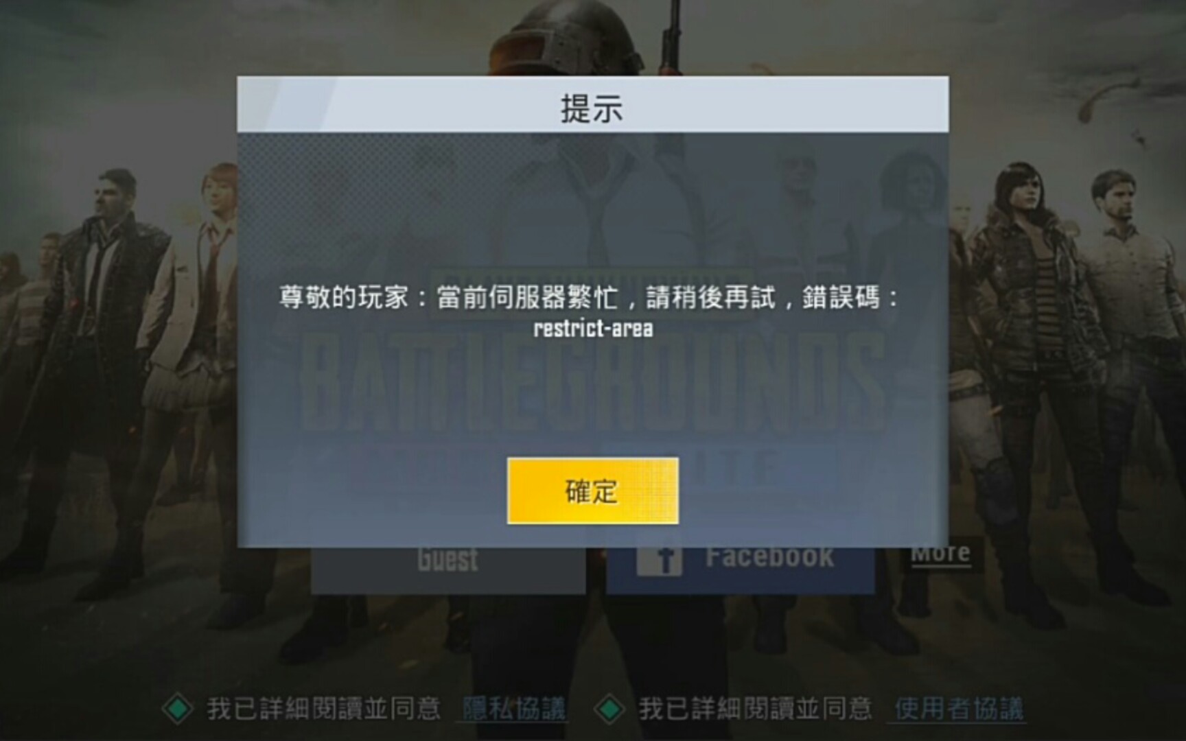 PUBGLITE微盒子+PUBGMOBILLITE+服务器繁忙的教程