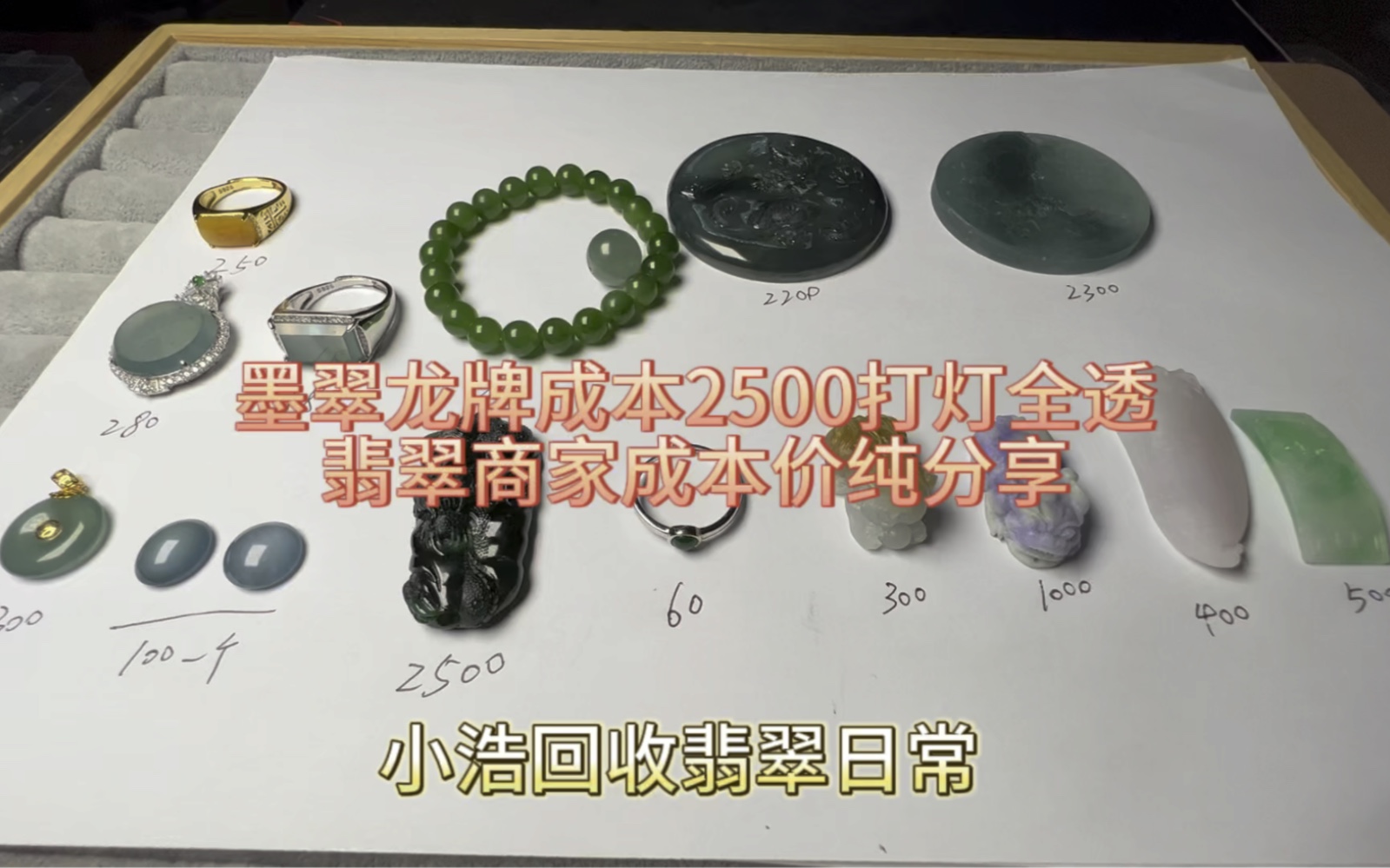 墨翠龙牌成本2500打灯全透,翡翠商家成本价纯分享。