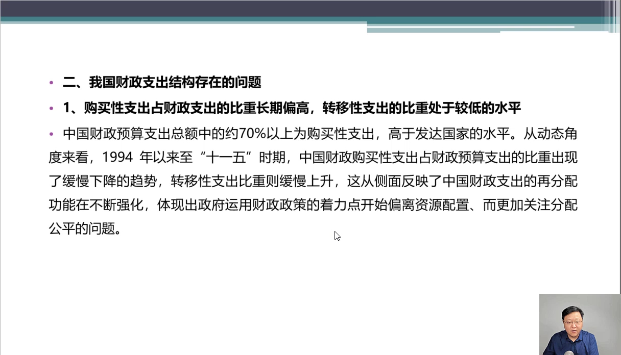 中级经济师--知识产权师考试经济基础知识第12章第3节第4节财政支出...