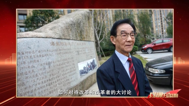 《党课开讲啦》第2期:当好“红色根脉”的传承人、守护者
