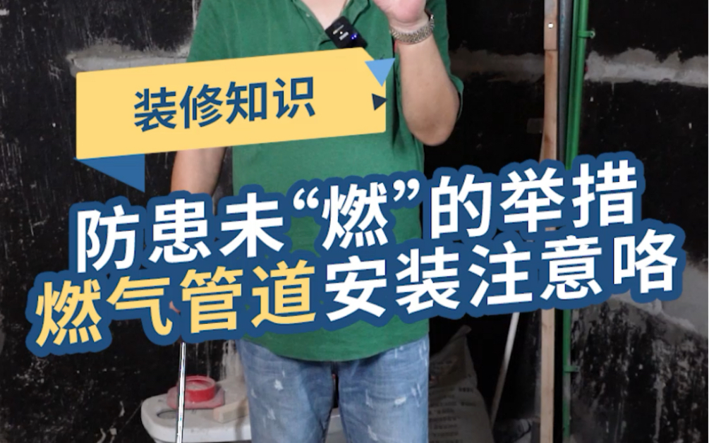 燃气管自己找工人做,轻松省下一大笔!