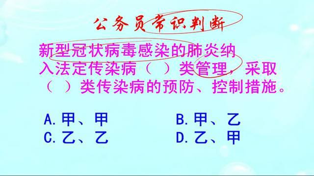 公务员常识判断,新型冠状病毒感染的肺炎,是什么类型的传染病呢