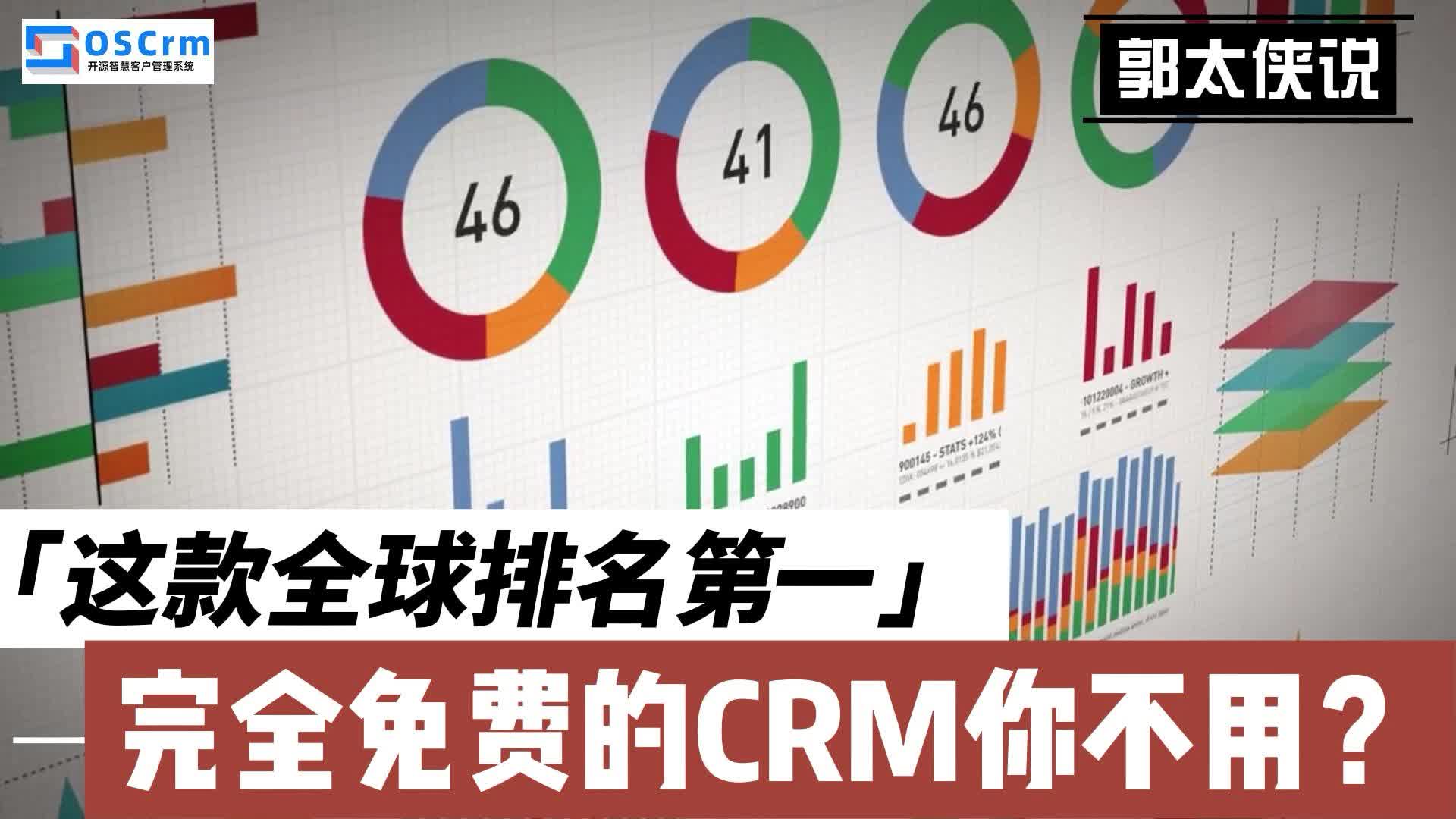 这款全球排名第一 完全免费的开源CRM你不用?!