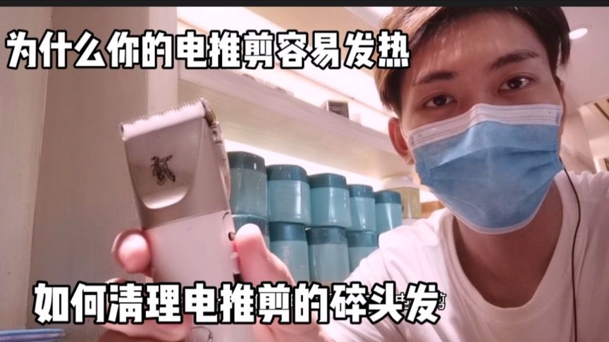 5年经验设计师教你清理电推剪,让你的电推剪不在发热