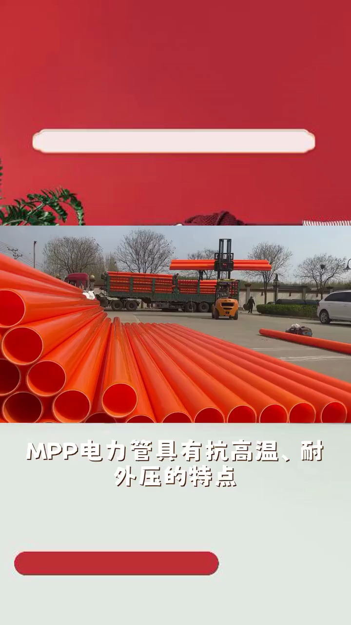 MPP电力管厂家 MPP电力管批发 #MPP电力管 #MPP电力管 #MPP...