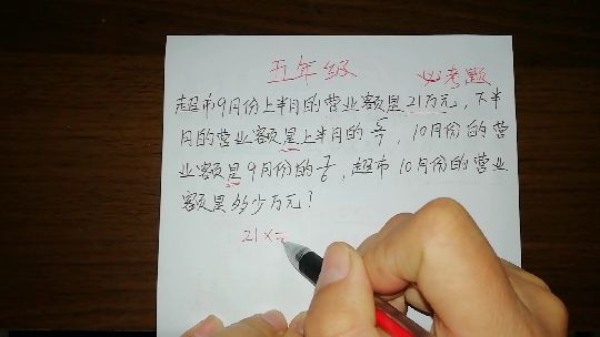 难倒五年级许多同学的分数应用题,先找“是”整体1,其实很简单