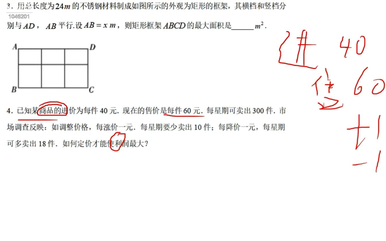 吕老师数学讲堂:二次函数应用题3
