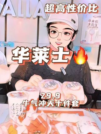 29.9十件套,也就国货之光的华莱士 #华莱士国民汉堡 #华莱士给你放暑...