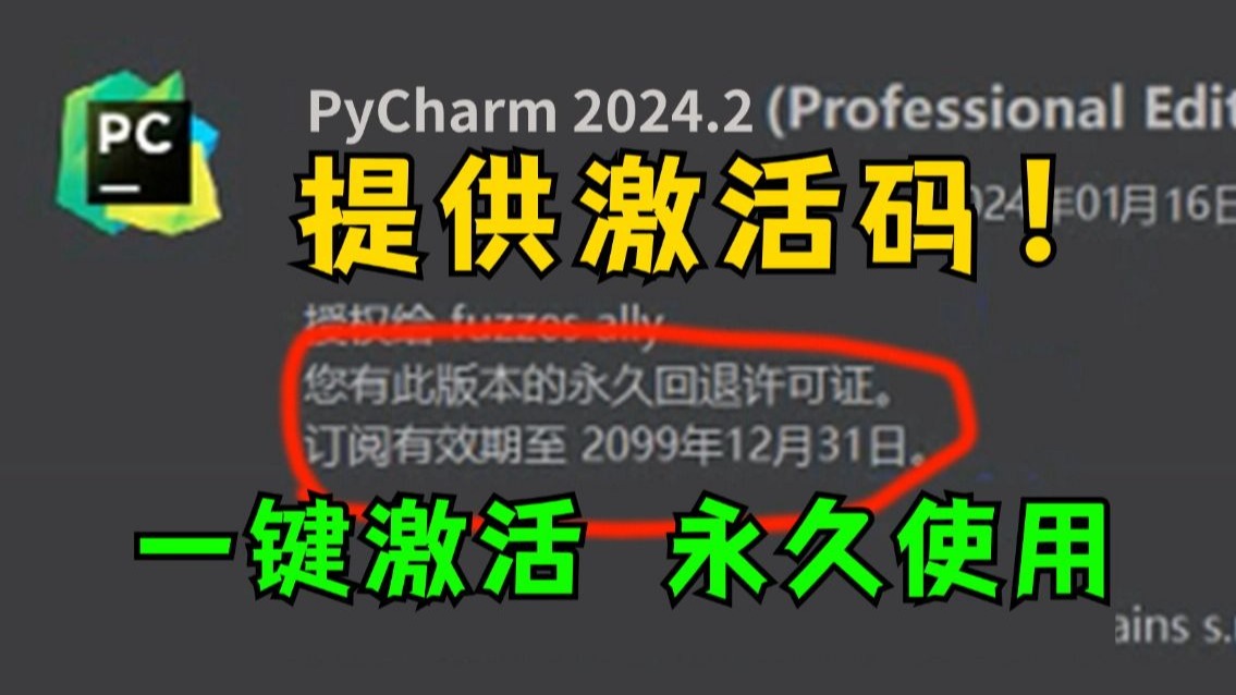 【2025】最新Python安装教程+PyCharm安装激活教程,Python安装汉化...