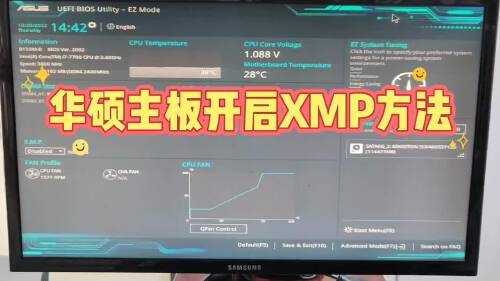 华硕主板怎么开XMP