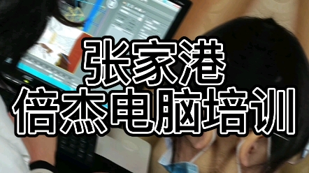 张家港ug培训—张家港cnc编程培训机构在哪—张家港倍杰电脑培训...