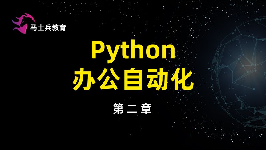 2.6利用Python读写文件中的内容
