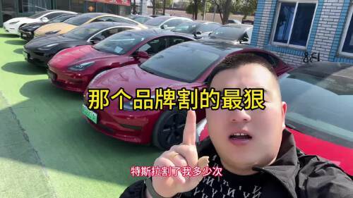 新能源二手车 新能源汽车 二手车 特斯拉二手车真没赚到钱