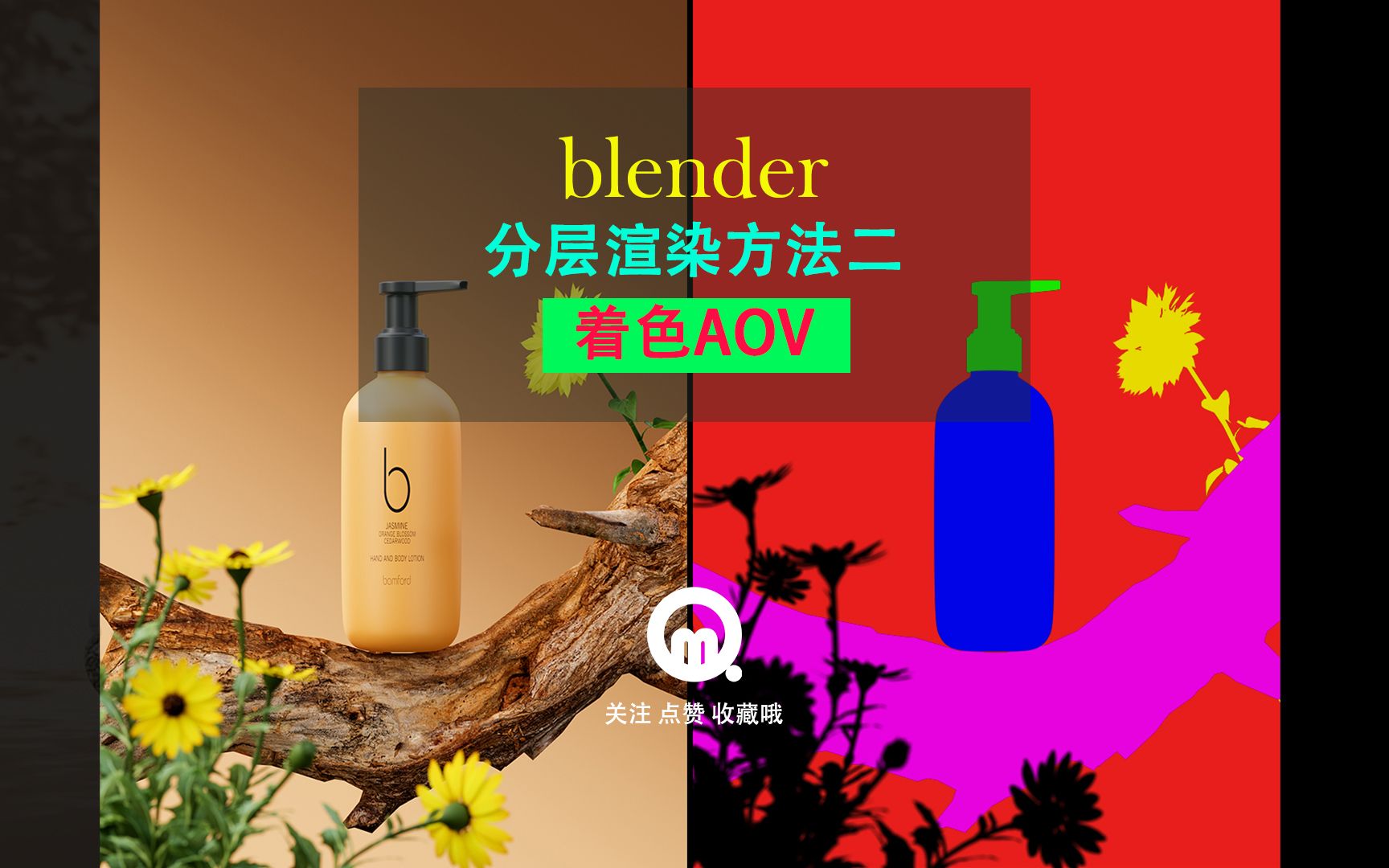 Blender分层渲染方法二:着色AOV