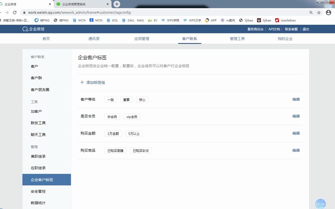 企业微信-【客户联系】-导出客户与删除客户 - 抖音
