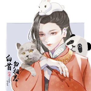 白首勿相忘 