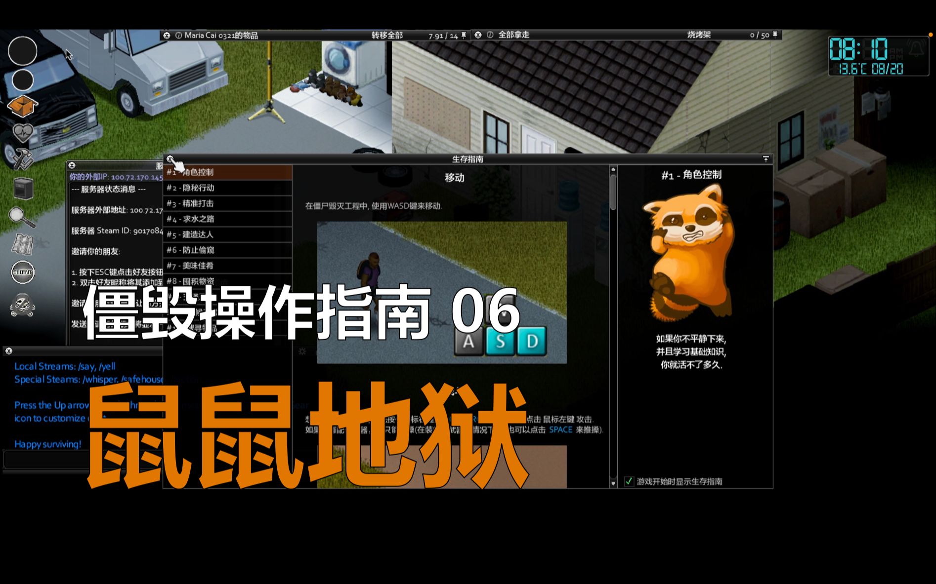 【僵毁】适合0基础新手的最细节操作指南 - 06 安装捕鼠夹和添加诱饵
