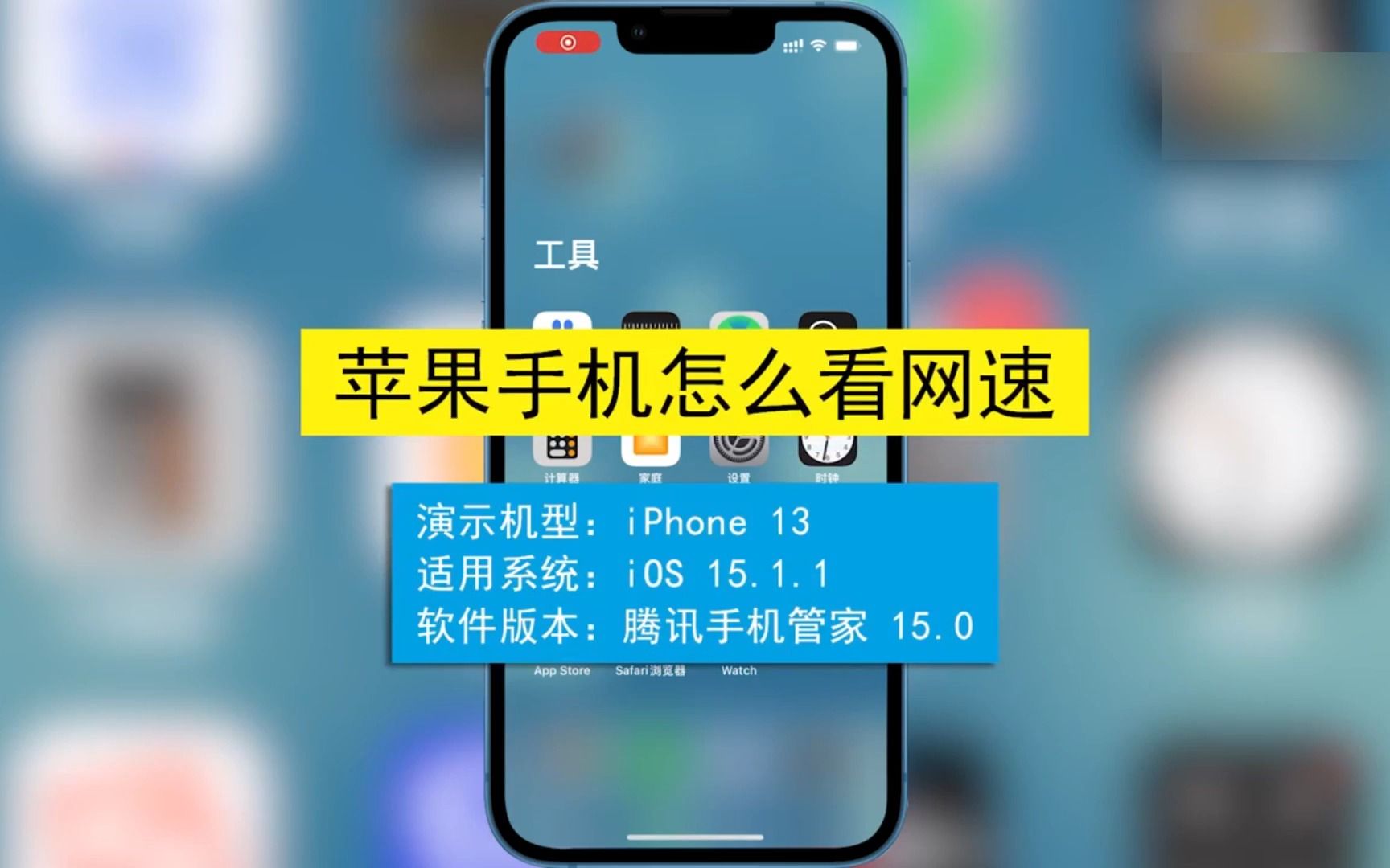 苹果手机怎么测网速,苹果手机测网速