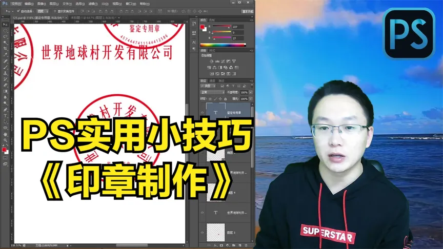 PS教程:ps实用小技巧,在ps中仿真印章的制作方法!