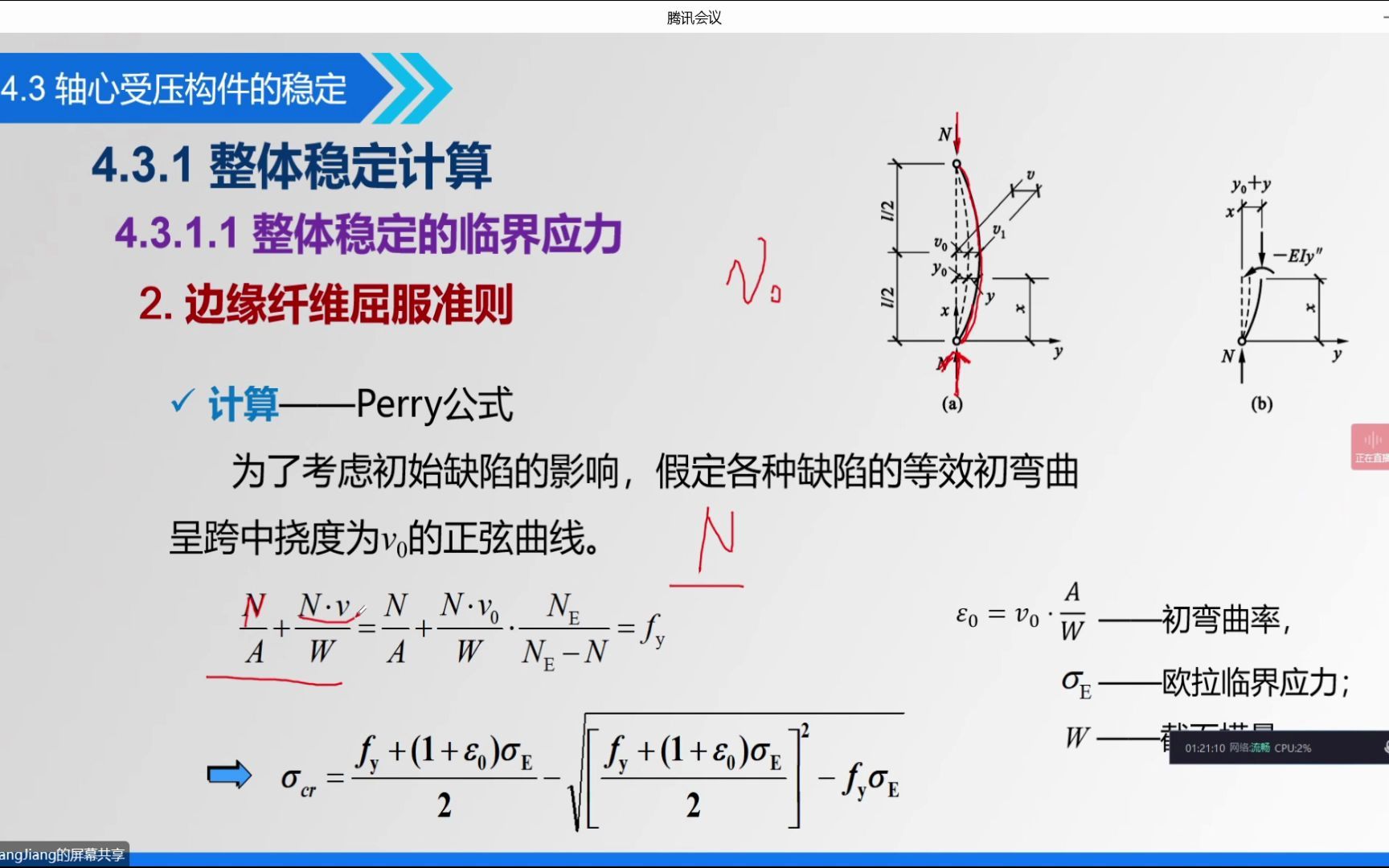 钢结构轴心受力构件2