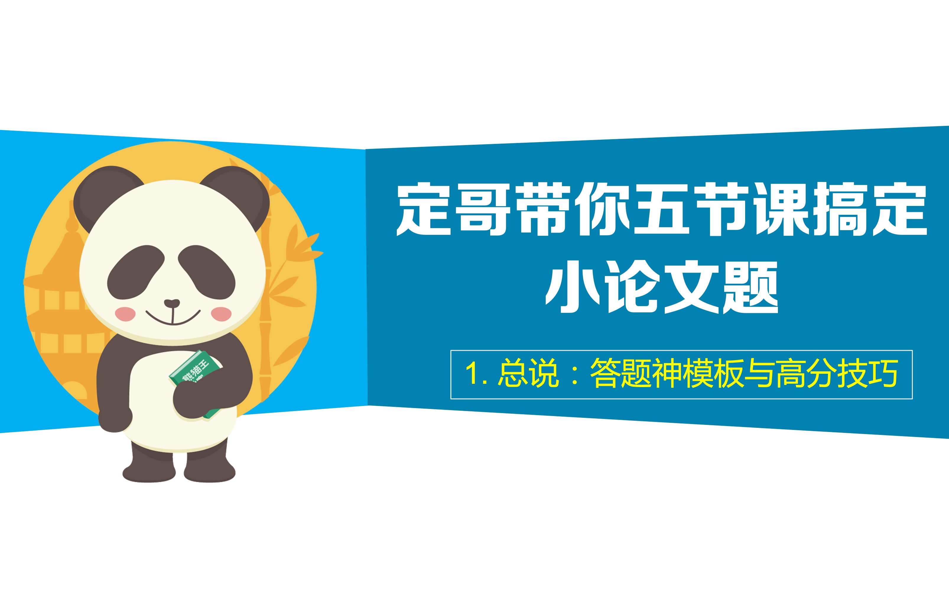 历史小论文题高分全解:1.答题神模板与高分技巧
