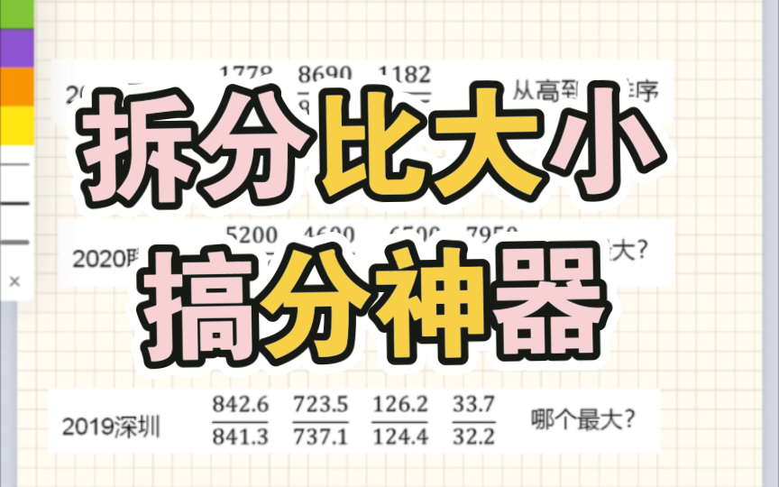 拆分做差比大小,好用到刷题上瘾!