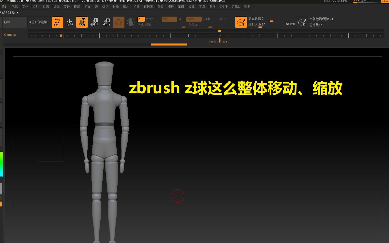 zbrush z球怎么整体移动、缩放教程