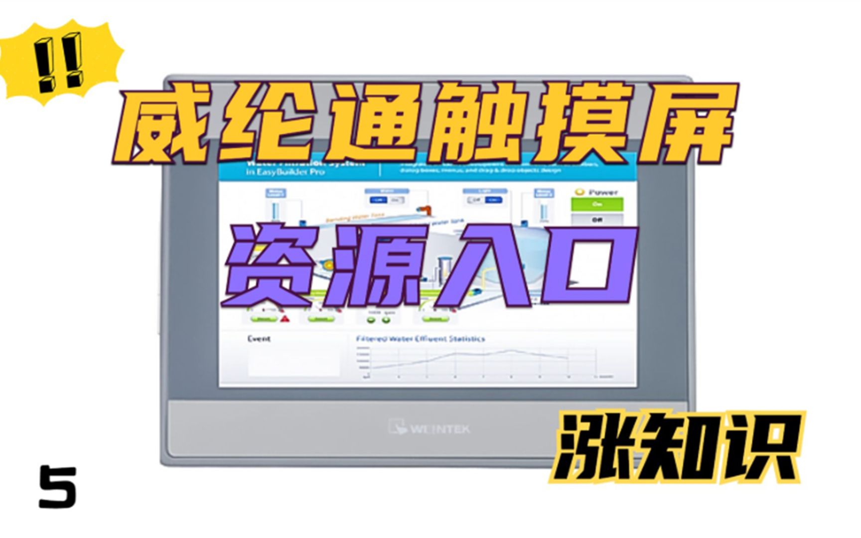 事半功倍,想零基础学会威纶通触摸屏,要学会去这个网站下载资料