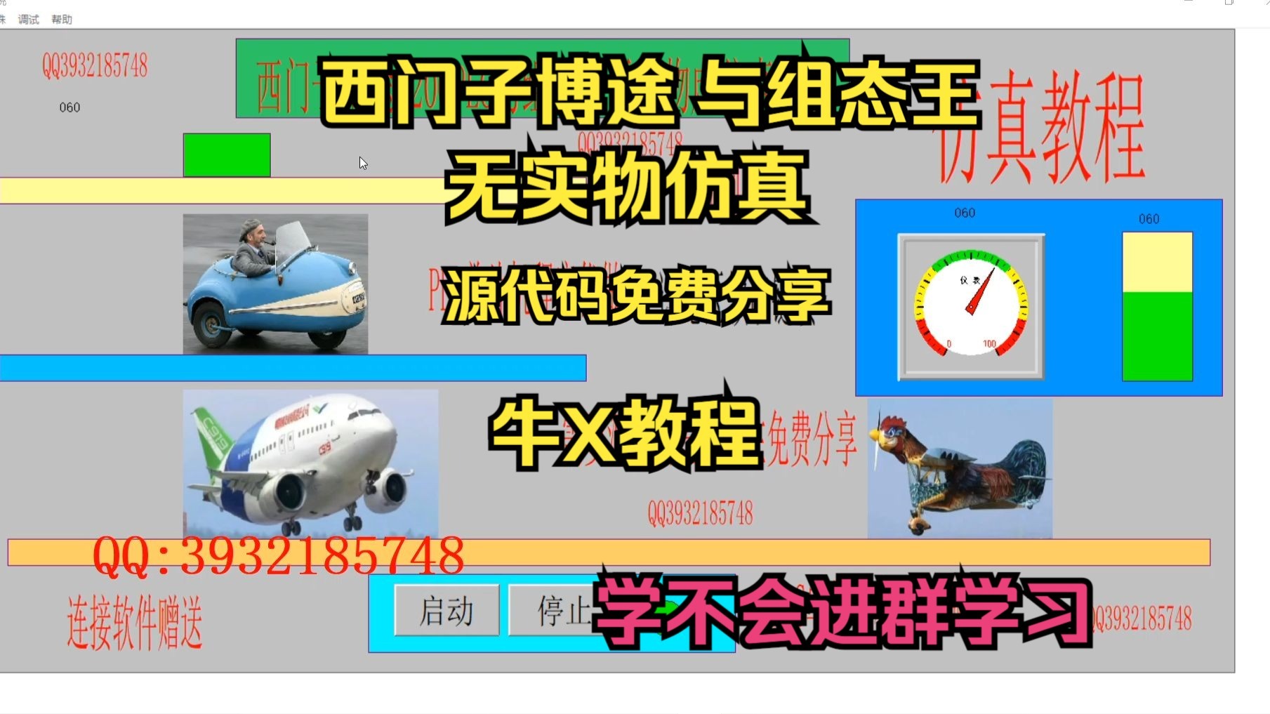 无实物S7-1200PLC模拟器与组态王配合通信进行仿真和组态及其基本...