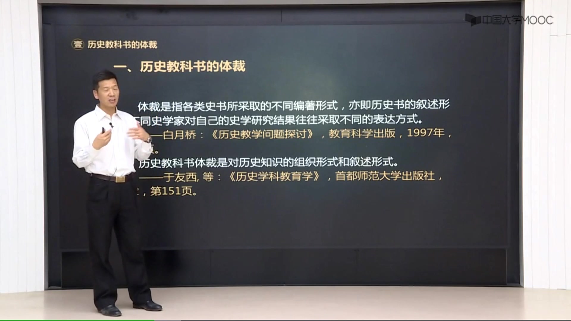 【陕西师大】历史学科教材分析与教学设计