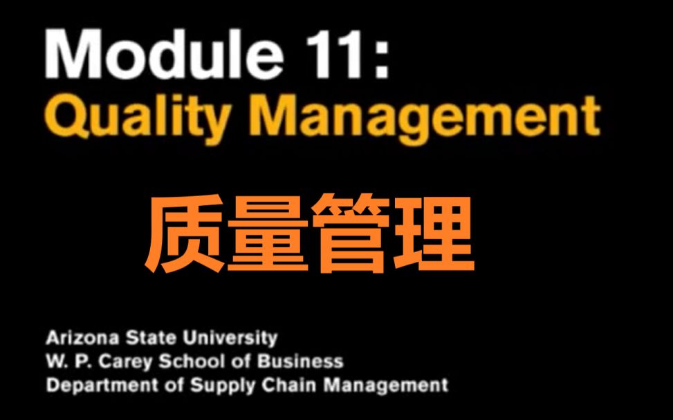 【中英双字】供应链管理11 入门视频课