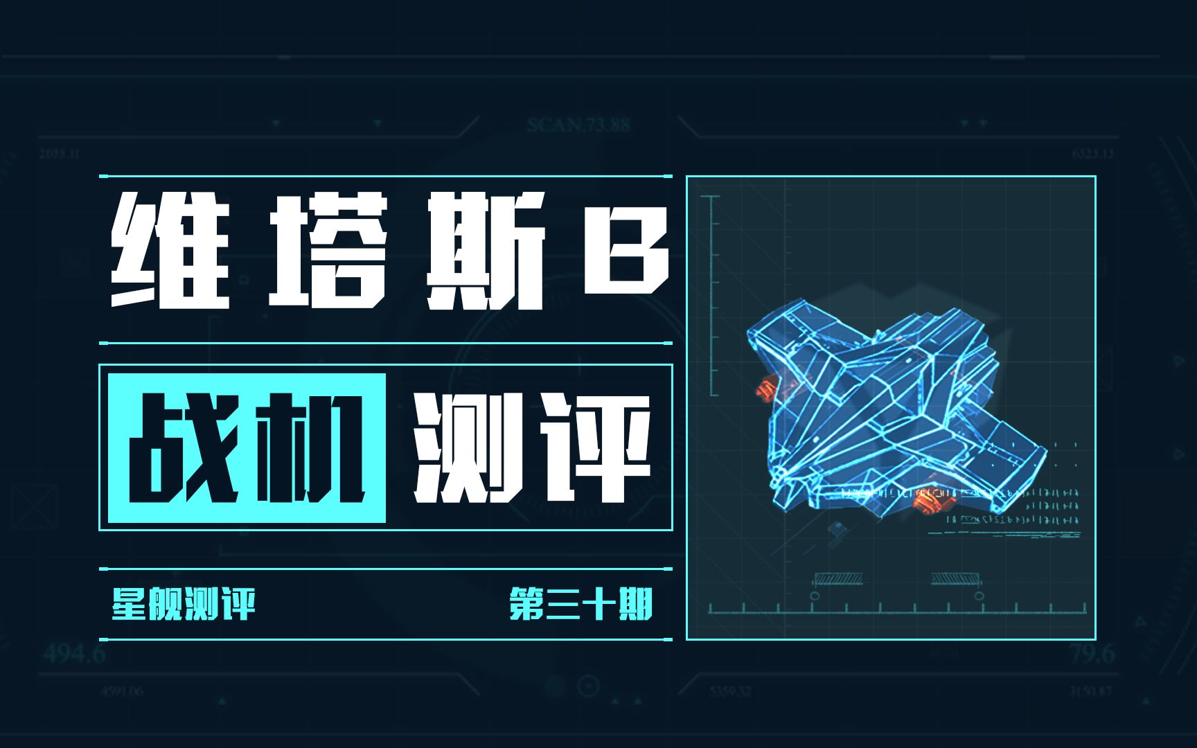 电眼逼人!维塔斯B双加点方案测试,直接抄作业!无尽的拉格朗日舰船...