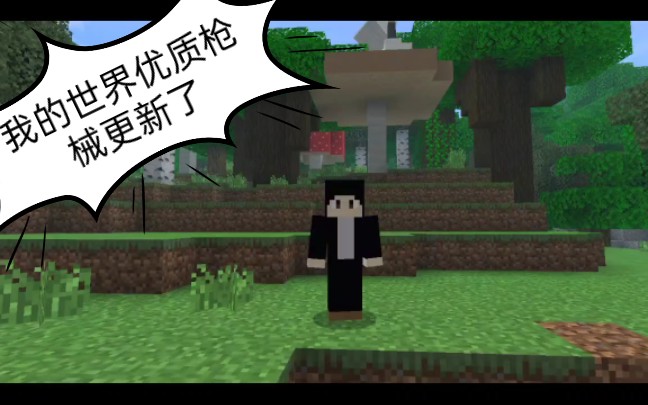 我的世界优质枪械模组更新了〔有链接在简介〕_我的世界