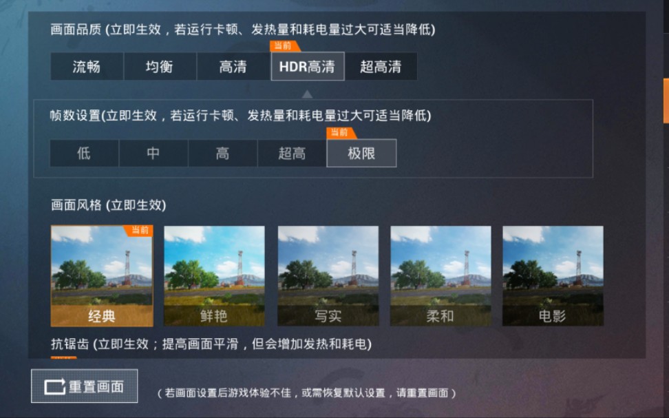 手游和平精英画质增强-画质修改