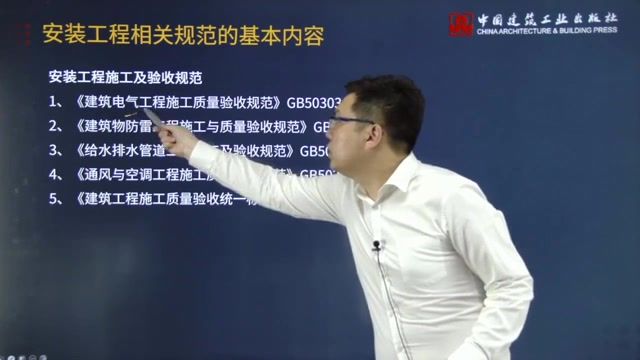 15讲 1061 安装工程施工及验收规范√