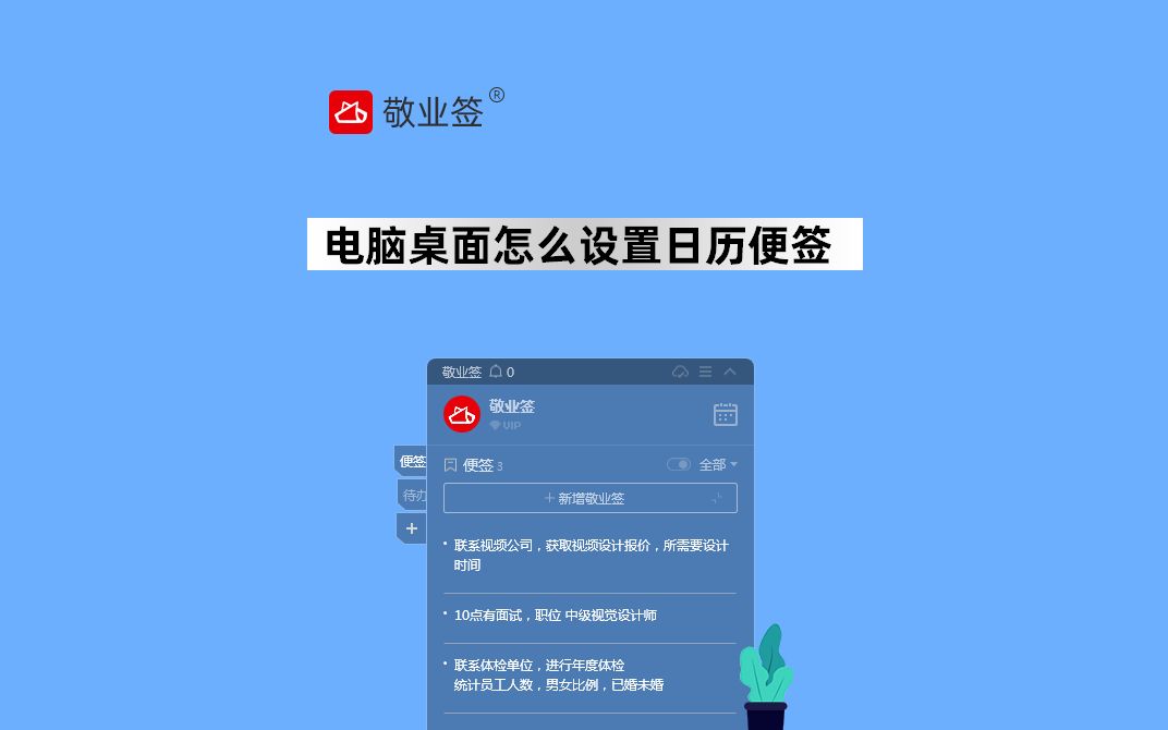 电脑日历便签记事本备忘录怎么显示在桌面?