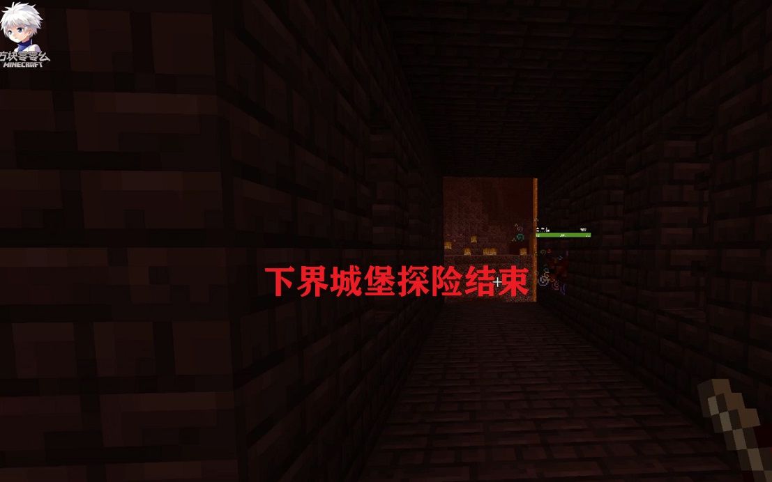 我的世界多人联机25:探险完了下界城堡,我也没有多大的收获