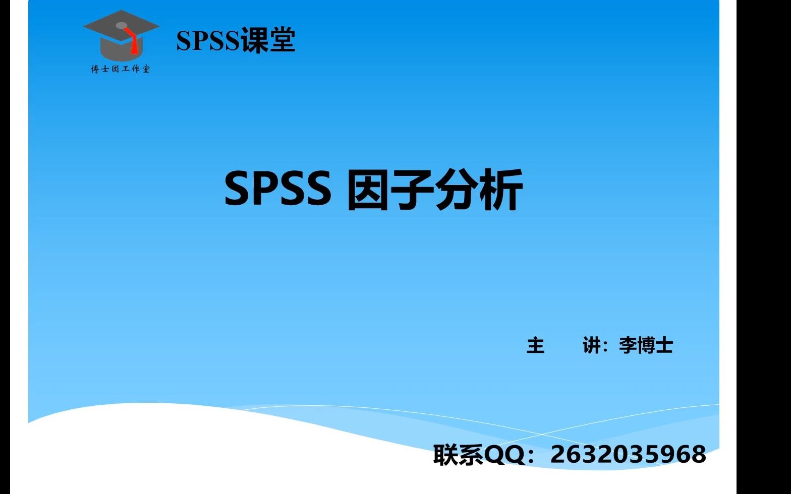 SPSS 统计分析-因子分析,问卷量表、财务指标等因子划分、得分计算,...