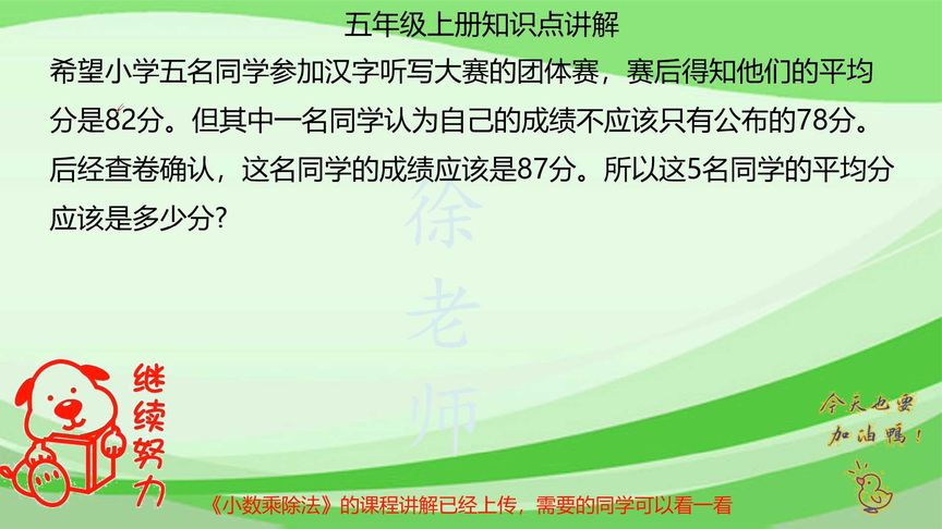 五年级上册数学小数乘除法的练习课,很简单的知识点,要多练习