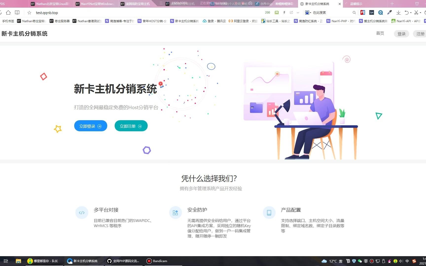 【搭建教程】Host分销系统 搭建教程及宝塔接口与EP接口添加与开通
