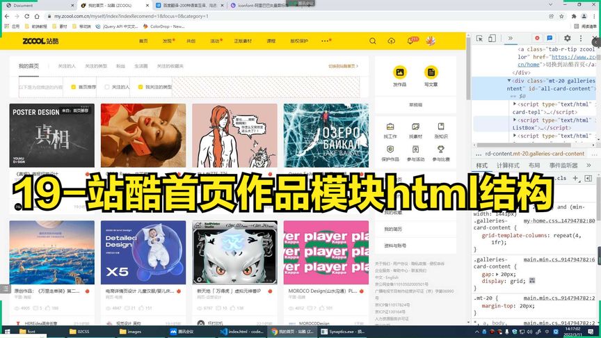 19-站酷我的首页作品模块的html结构
