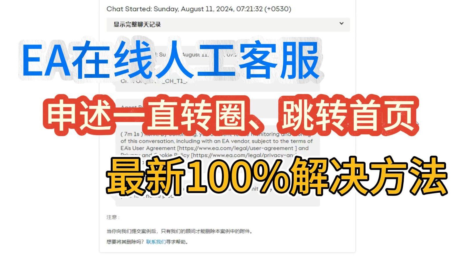 【2024最新】ea客服找不到、一直转圈、跳转首页解决方法分享!