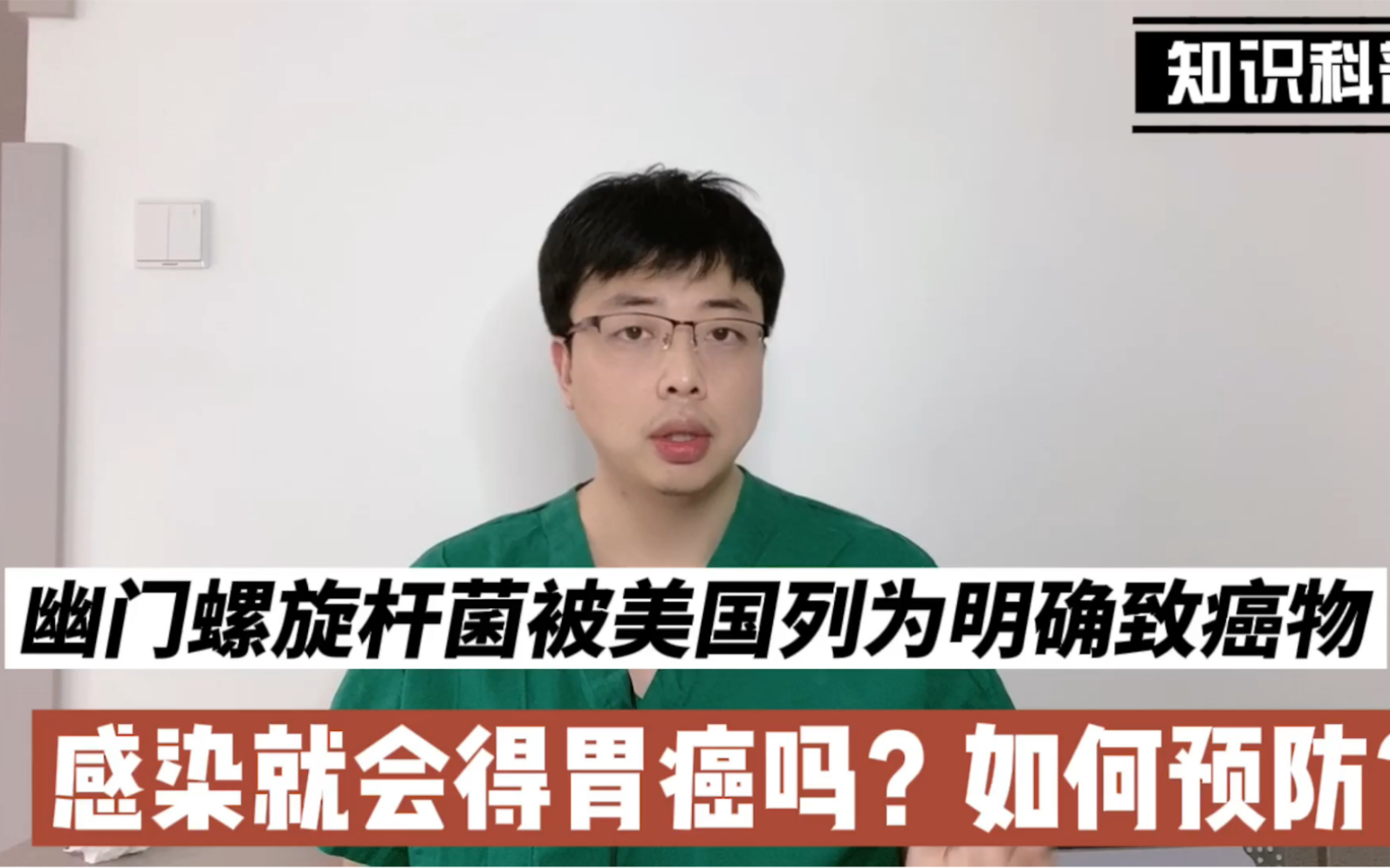 幽门螺旋杆菌被美国列为明确致癌物,感染就会得胃癌吗?如何预防?